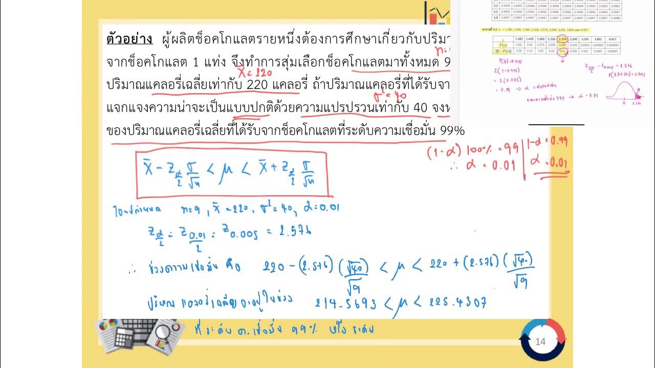 Prob & stat ep.6 ตอนที่ 2/4 - YouTube