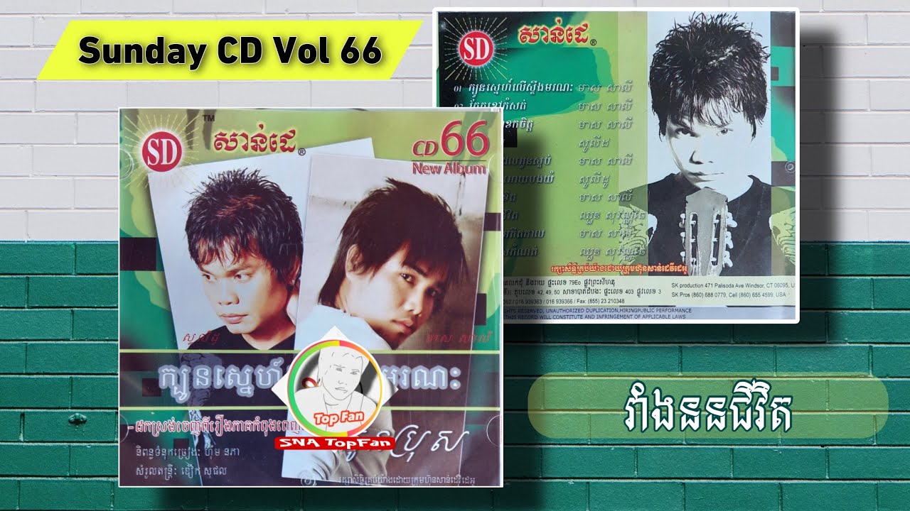 Sunday CD Vol 66_08_វាំងននជីវិត_ឈួន សុវណ្ណឆៃ - YouTube
