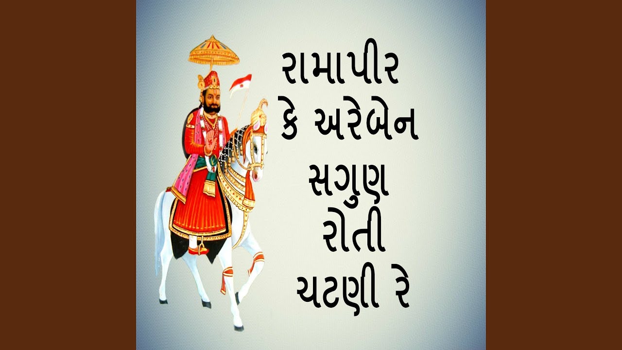 Man Maru Dodi Dodi Jay - YouTube