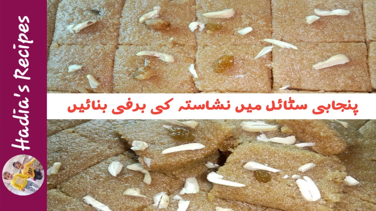 Nishasta Ki Barfi | How to Make Nishasta Barfi | Nishasta Halwa Recipe ...
