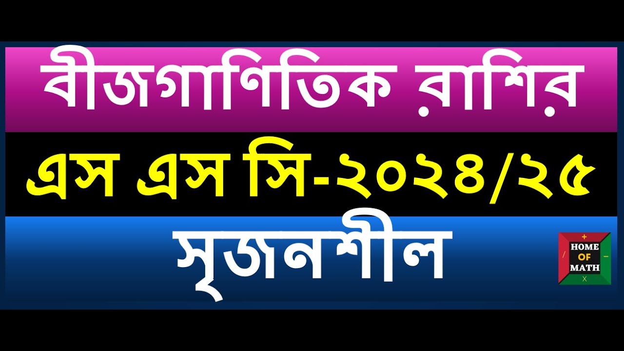 SSC-24/25 Exam preparation (algebraic expression) #ssc2024 #ssc_math ...