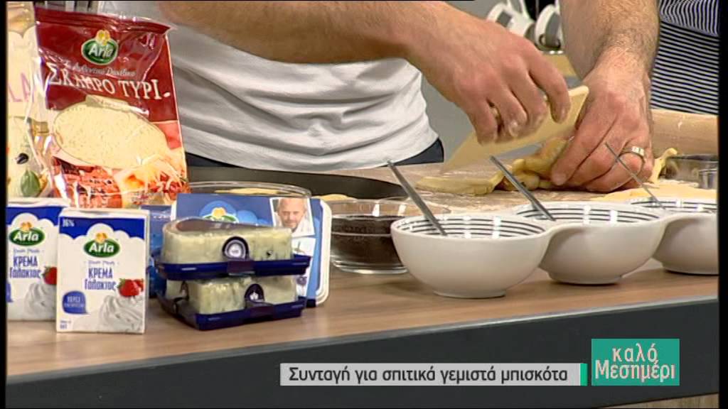 Σπιτικά γεμιστά μπισκότα - YouTube