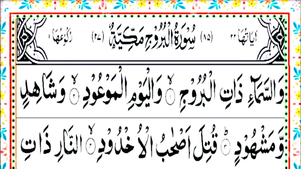 Surah Al Buruj Full HD|Quran Surah 85|Surah Al Burooj|Beautiful ...