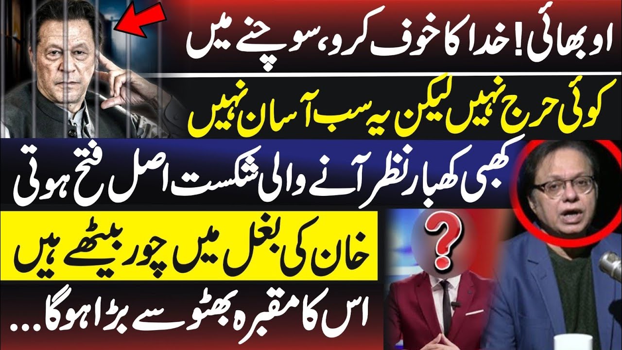 Isar Rana"s Important Revelations About Imran Khan - YouTube