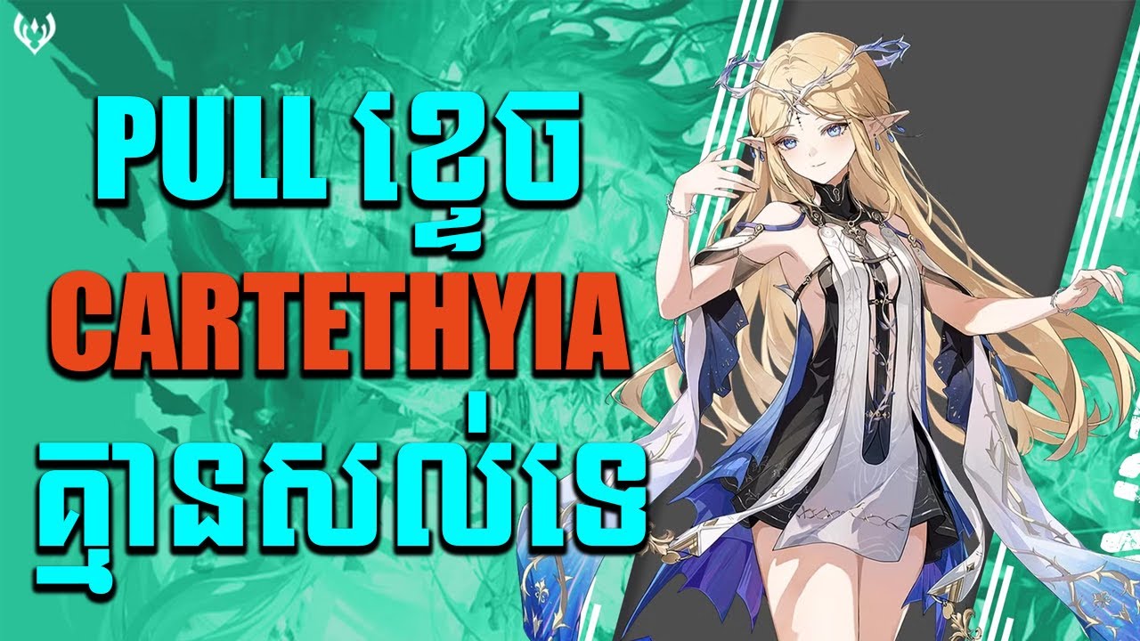 Pull យក Cartethyia និង Weapon: Wuthering Waves - YouTube
