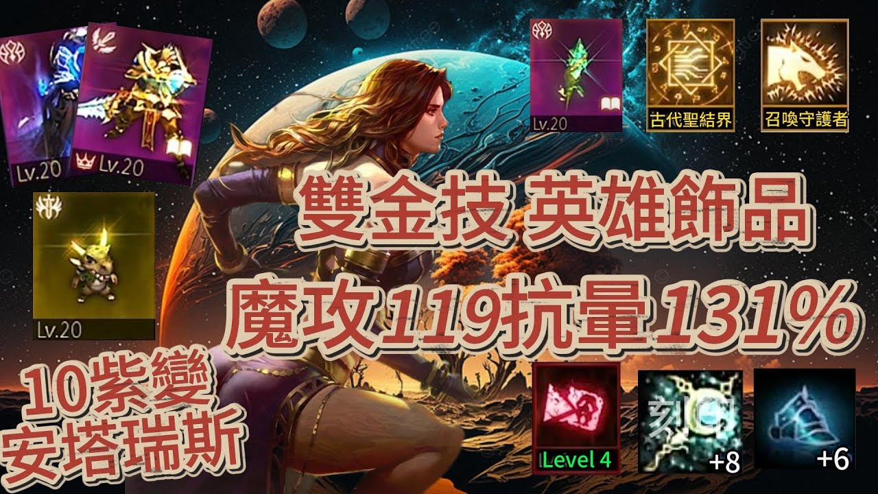 【天堂M】Roy【15~25萬系列】91級、10紫變、金娃、雙金技、變形術Lv4、紫聖物吉倫的魔杖、刻印+8傑杖、魔攻119、抗暈131% ...