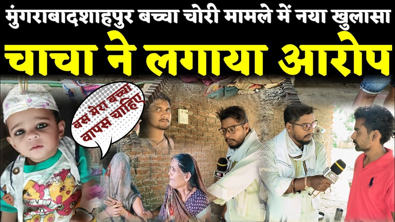 11 महीने का बच्चा चोरी मामले में नया मोड़|कैसे हुवा बच्चा चोरी ...