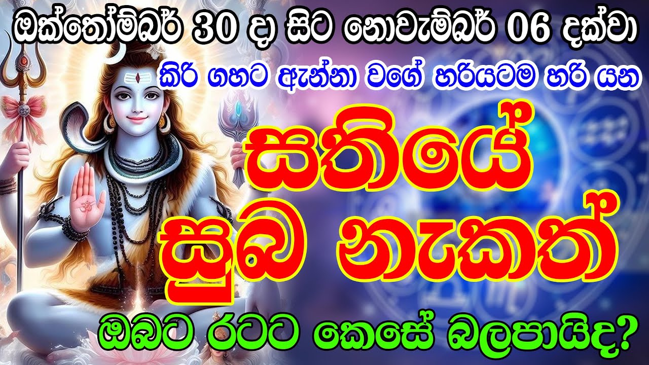 Sathiye Suba Nakath | Weekly Horoscope October 30th November 06th 2025 ...