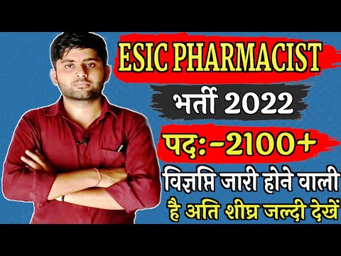 ESIC PHARMACIST NEW VACANCY 2022 | Esic Pharmacist Recruitment Official ...