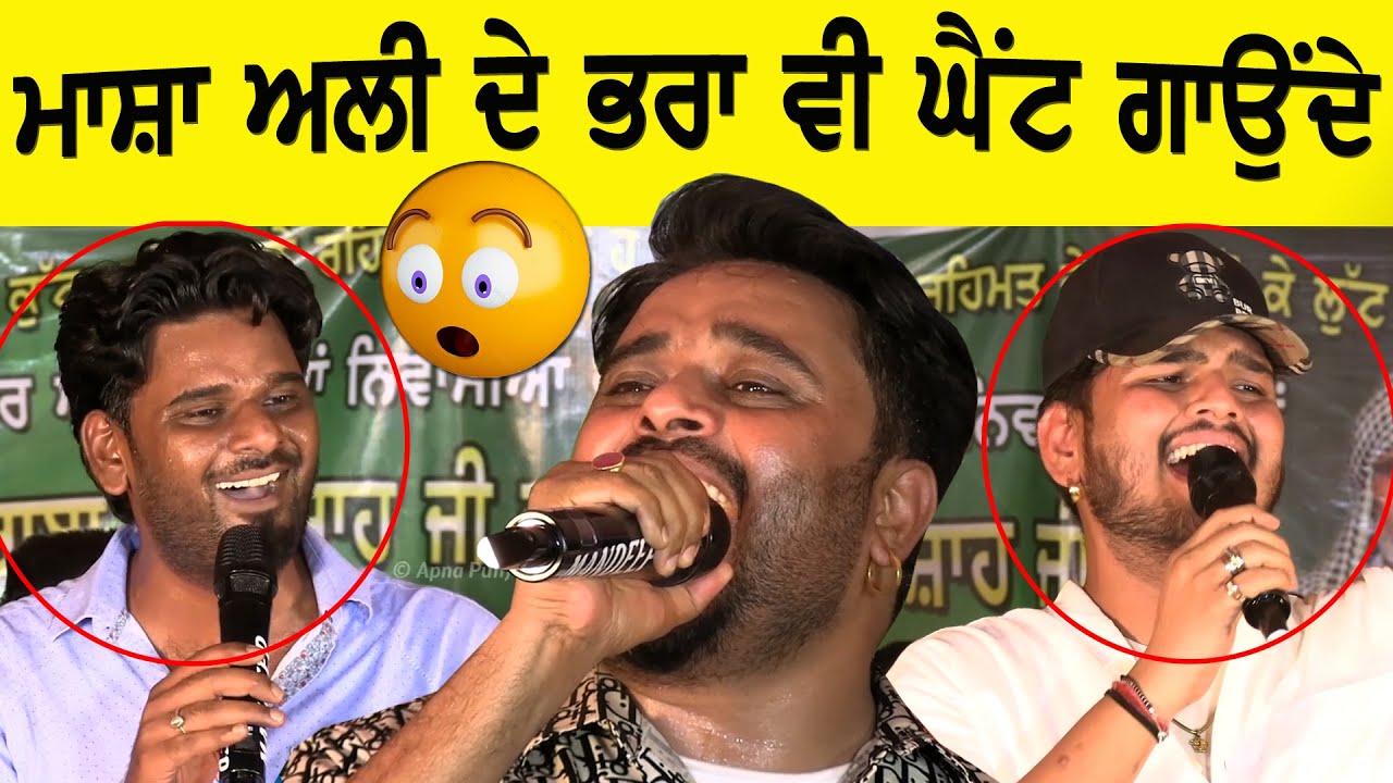 👉 Masha Ali's Younger Brother | Must Listen 🤗 ਘੈਂਟ ਗਾਉਂਦੇ ਵੀਰ #mashaali ...