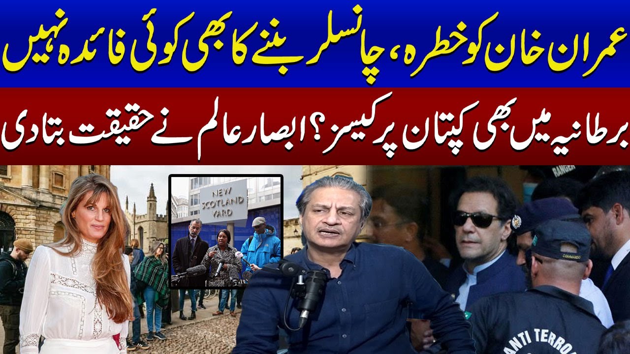 Imran Khan Ko Khatra? | Chancellor Banny Ka Koi faida Nahi? | Absar ...