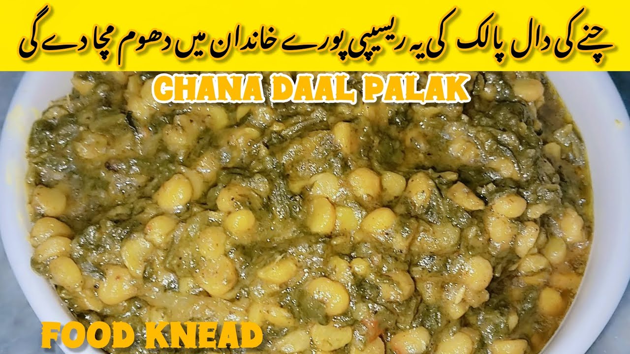 Chana Daal Palak Recipe | Winter Special Daal Palak Salan | Dhaba Style ...