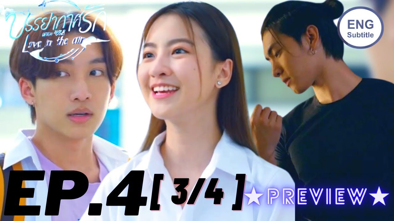 (Eng sub)บรรยากาศรัก เดอะซีรีส์ ep 5★Love in the air ep 5 Preview★Love ...