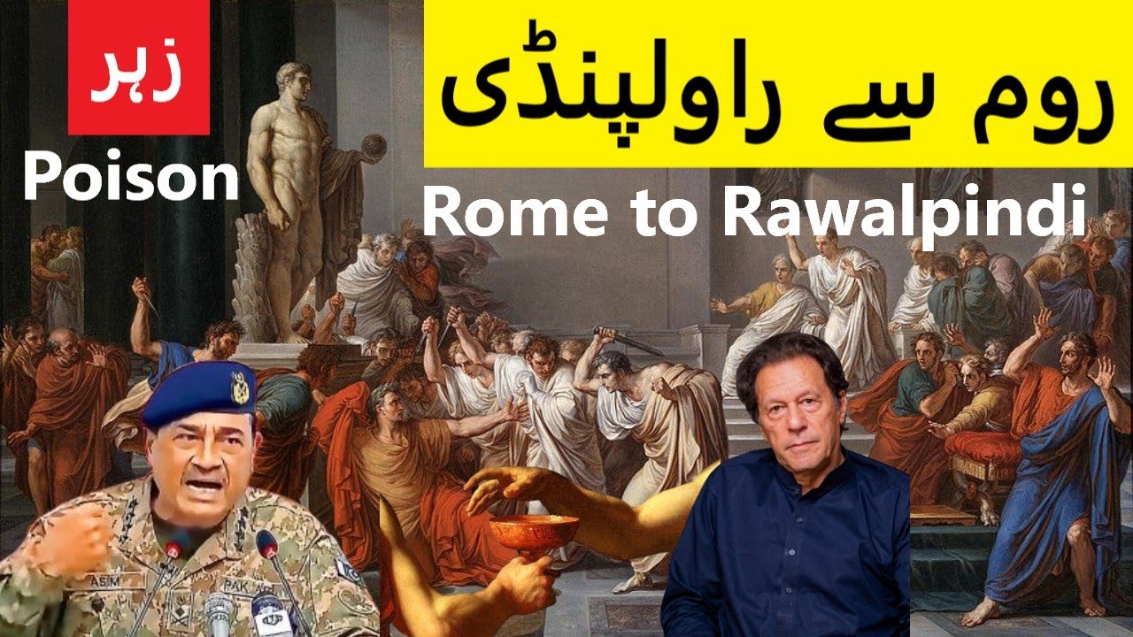 Rome to Rawalpindi: General Caesar to General Asim & Poison ...