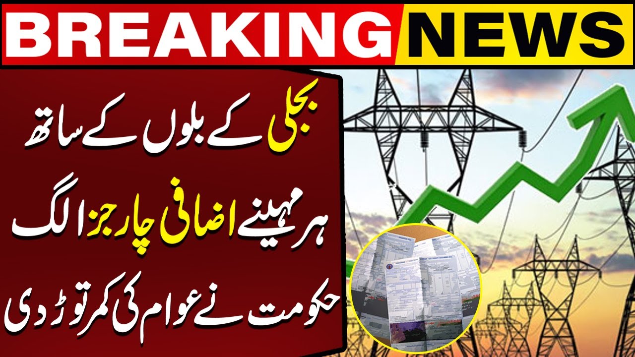 Breaking News!! Additional Charges Every Month on Electricity Bills ...