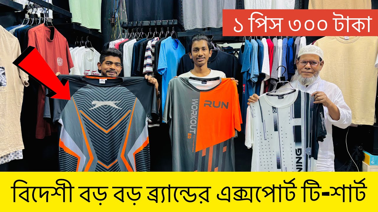 বিদেশি বড় বড় ব্যান্ডের এক্সপোর্ট টি-শার্ট 😱 t-shirt price in Bangladesh 2025 | rony vlogs ...