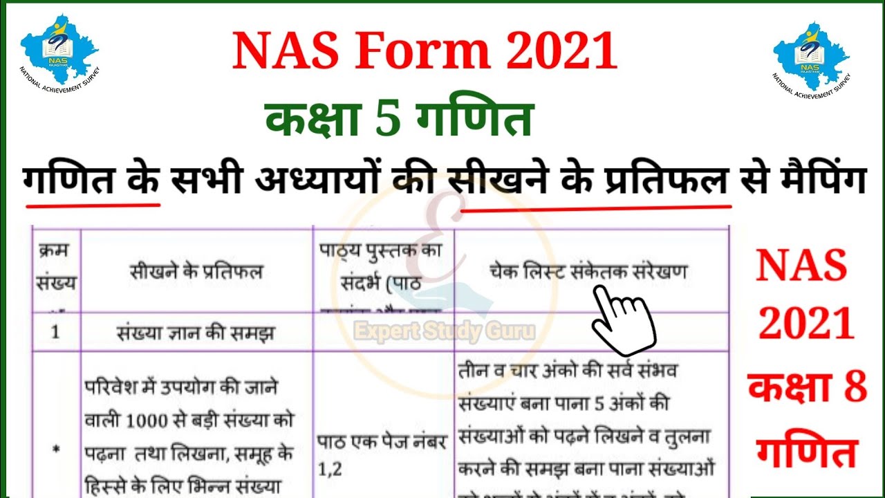 Class 5 Math NAS form | Nas Filled Form Class 5 Math | Nas Form Class 5 ...