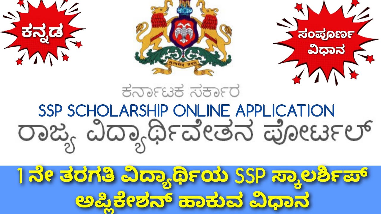 1st Student SSP Scholarship Online Application-2021 | Complete Fresh ...