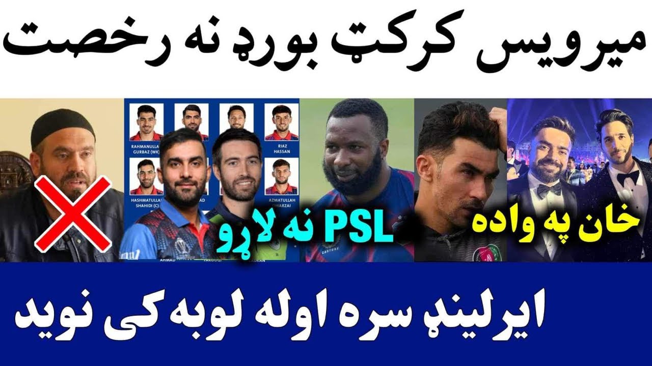 Mirwaise Afghan Cricket Chairman | Naveen in 1st ODI against Ireland ...