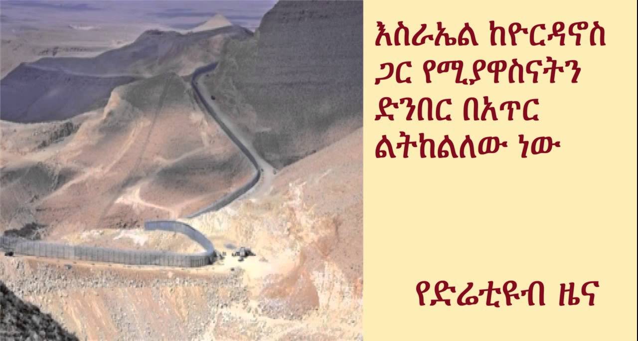 Israel OKs Extension of High-Tech Wall Along Jordan Border - YouTube