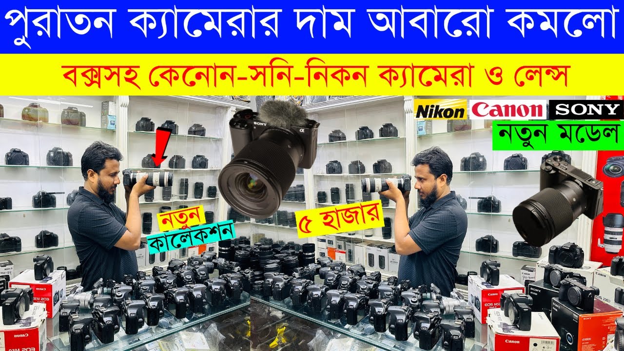 Used DSLR Camera Price In Bangladesh 2024😱Used Dslr Camera Price In Bd 2024🔥Second Hand Dslr ...