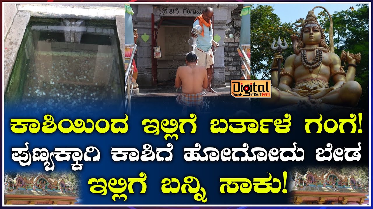 ತೀರ್ಥ ರಾಮೇಶ್ವರ ದೇವಸ್ಥಾನ | ಬೆಳಗುತ್ತಿ | ನ್ಯಾಮತಿ | Theertha Rameshwara ...