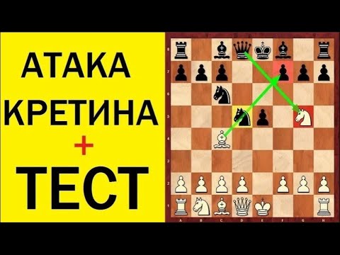 Шахматы. Защита ДВУХ КОНЕЙ. АТАКА КРЕТИНА. Школа шахмат d4-d5