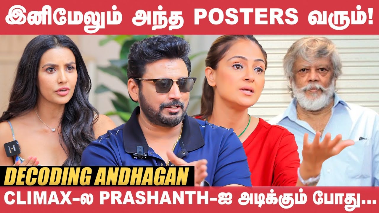 Troll பண்ணுனவங்க Celebrate பண்றாங்க! - Prashanth | Simran | Priya Anand ...