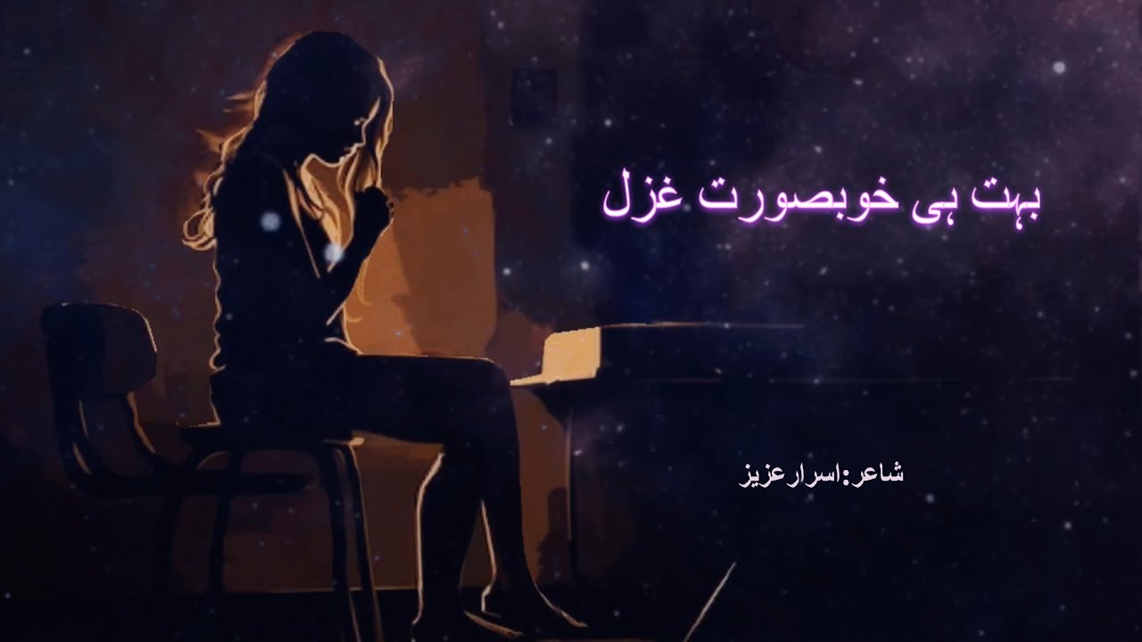 Ghazal | Malgaji Mohabat | Poet Israr Aziz | Urdu Poetry | Urdu Shayari ...