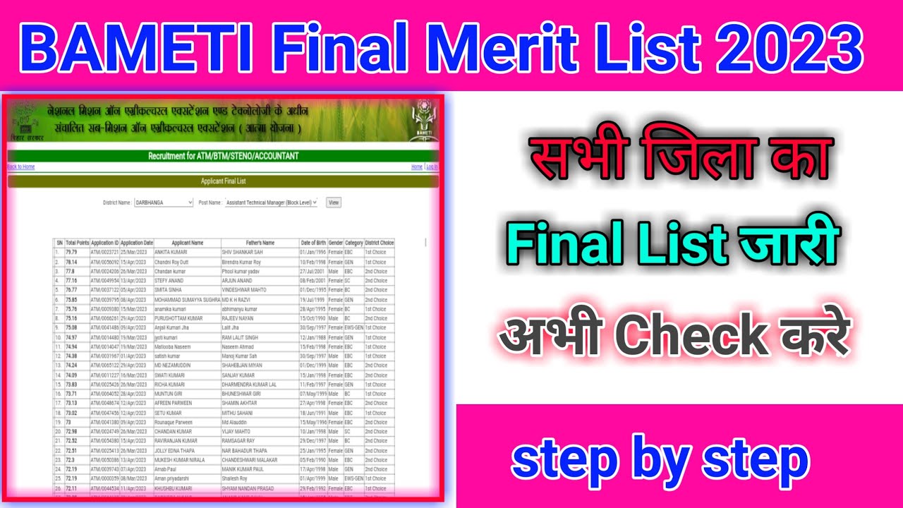 bameti merit list 2023 l bihar bameti merit list 2023 l bameti merit ...