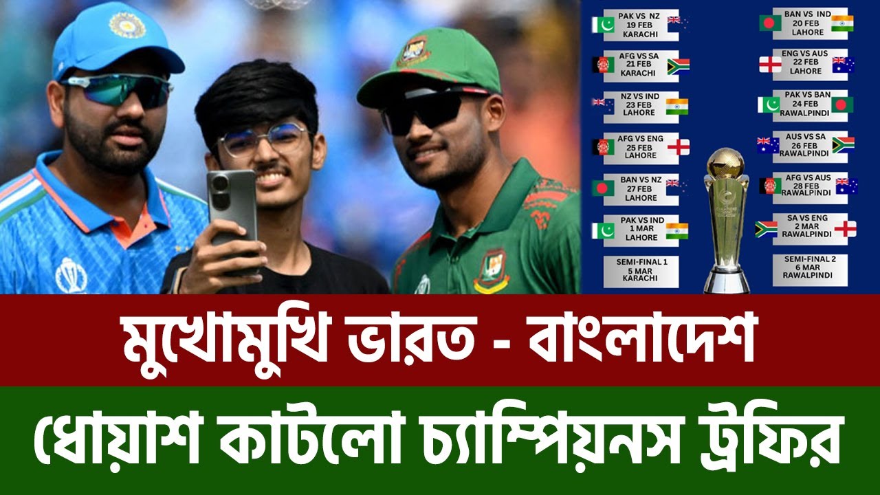 প্রথম ম্যাচেই ভারতের মুখোমুখি বাংলাদেশ | India vs Bangladesh | Bongo Sports2.0 - YouTube