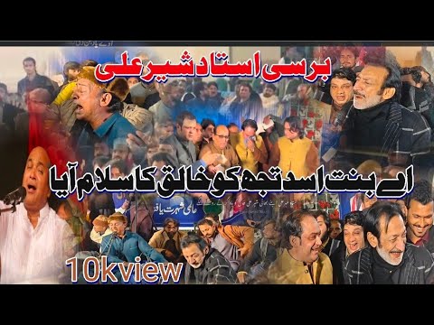 AE BINTE ASAD TUJKO KHALIQ Ka SALAM AAYA QASEEDA ll Habib Rafiq ll LiveBarsi Ustad Sher Ali Khan Sab