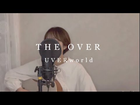 THE OVER / UVERworld 弾き語りcover - YouTube