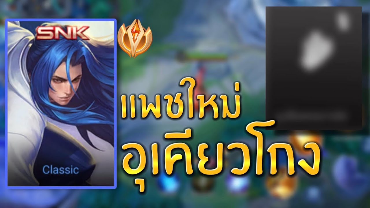 LIVE-RoV :พึ่งตื่นครับ[(โดขึ้นจอจิง) #rov - YouTube