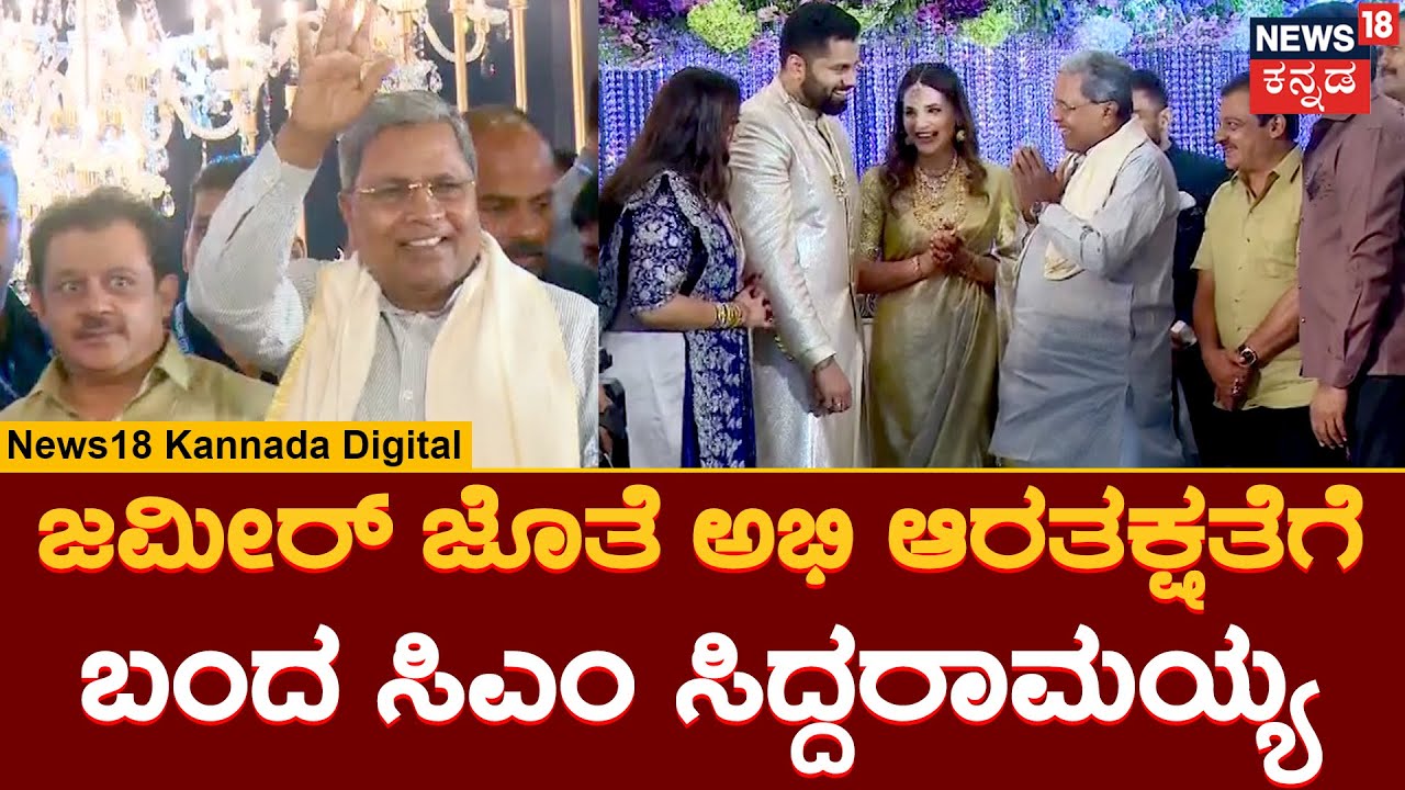 Abhishek Ambareesh - Aviva Biddappa Wedding Reception | ಅಭಿ-ಅವಿವಾ ...