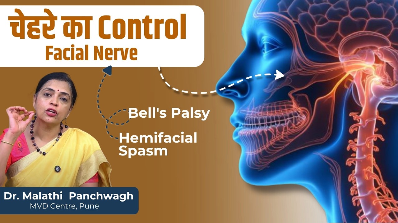 फेशियल नर्व क्या है? | Bells Palsy और Hemifacial Spasm Explained ...