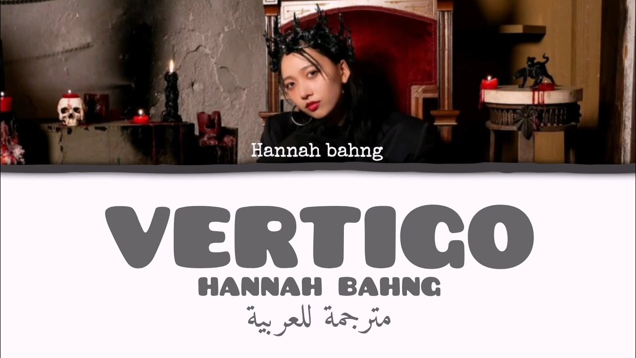 Hannah bahng - 'vertigo' Arabic Sud (مترجمة للعربية) - YouTube