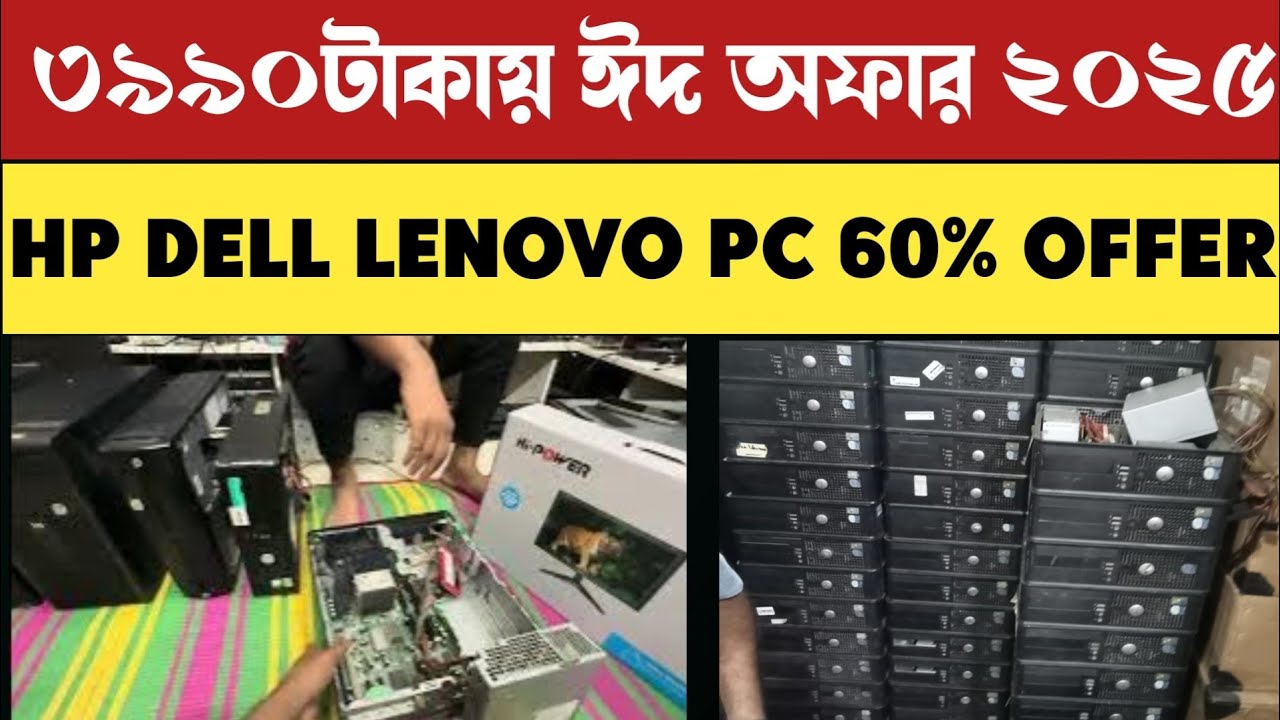 Eid Offer 2025: 4GB RAM, 128GB SSD PC Starting at 3990 TK – Best Budget Deal! 🔥 | Ashik Computer ...