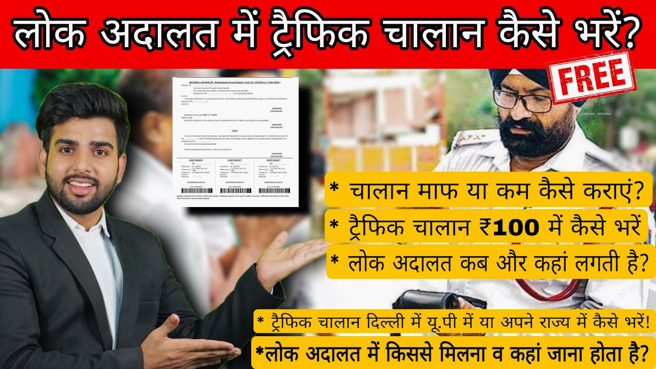 लोक अदालत में चालान कैसे भरें |Challan Settlement procedure in Lok Adalat |Rs.100| The Mohit ...