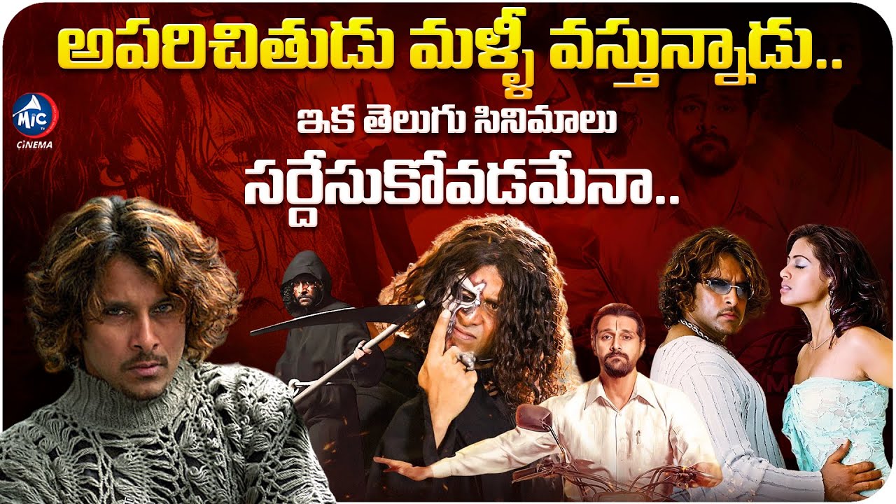 Aparichitudu Re Release Date | Chiyaan Vikram and Shankar's ...