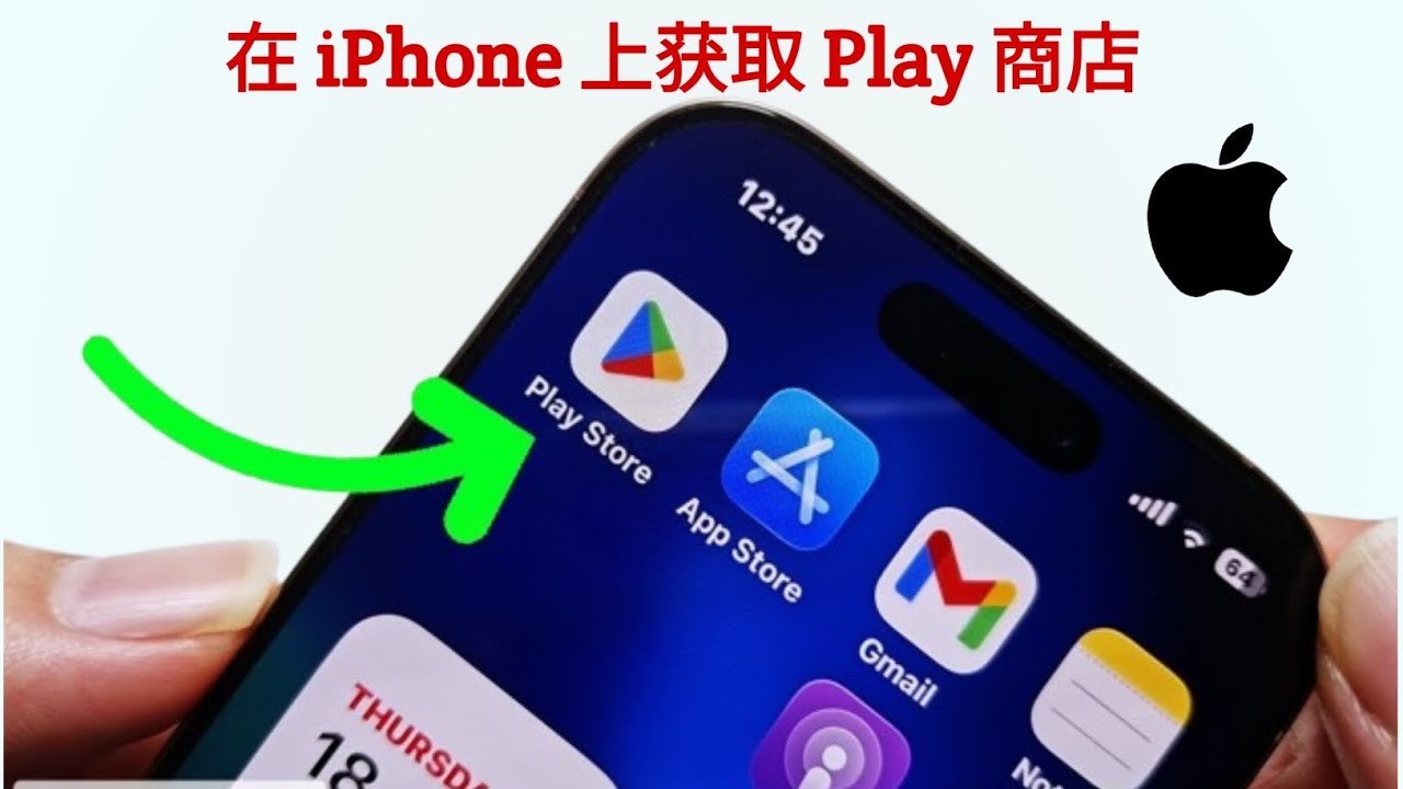如何在 iPhone 上访问 Play 商店 | 任何 iPhone 上的 Google Play 商店 | iOS App Store 技巧 ...
