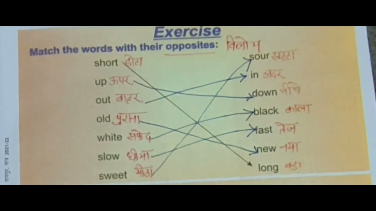 match the words with their opponents words#विलोम शब्द पड़े#englishमें ...