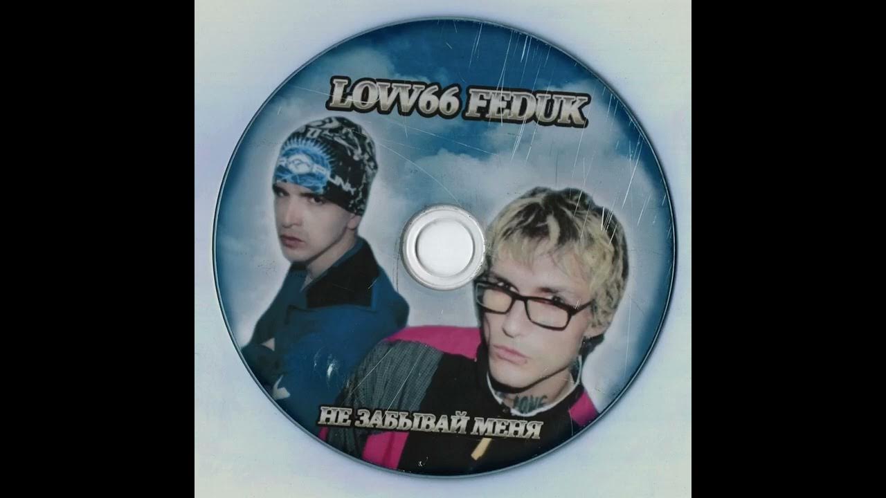 ★FREE★ LOVV66 X FEDUK Type Beat 2023 - "НЕ ЗАБЫВАЙ" (Prod. LUX @zestymain ) - YouTube