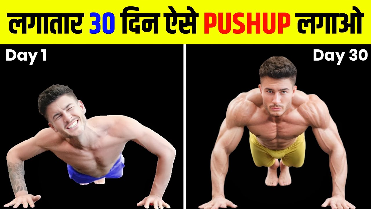 BENIFITS OF PUSHUP | पुशअप करके बॉडी कैसे बनाएं | How to do push ups ...