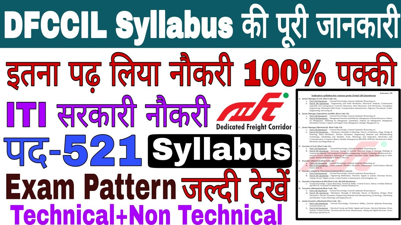DFCCIL Syllabus 2021 | DFCCIL Exam Pattern | DFCCIL Exam Syllabus ...