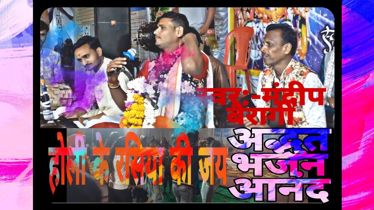 कीर्तन की है रात बाबा आज थाने अणो है||Mandeep Bairagi||Devendra Bairagi ... कीर्तन की है रात बाबा आज थाने अणो है||Mandeep Bairagi||Devendra Bairagi ...
