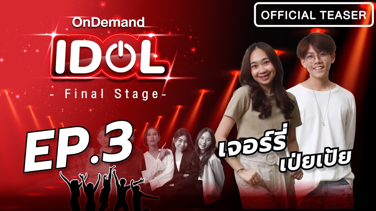 [Teaser] OnDemand IDOL 2021 EP.3｜5.12.64 - YouTube
