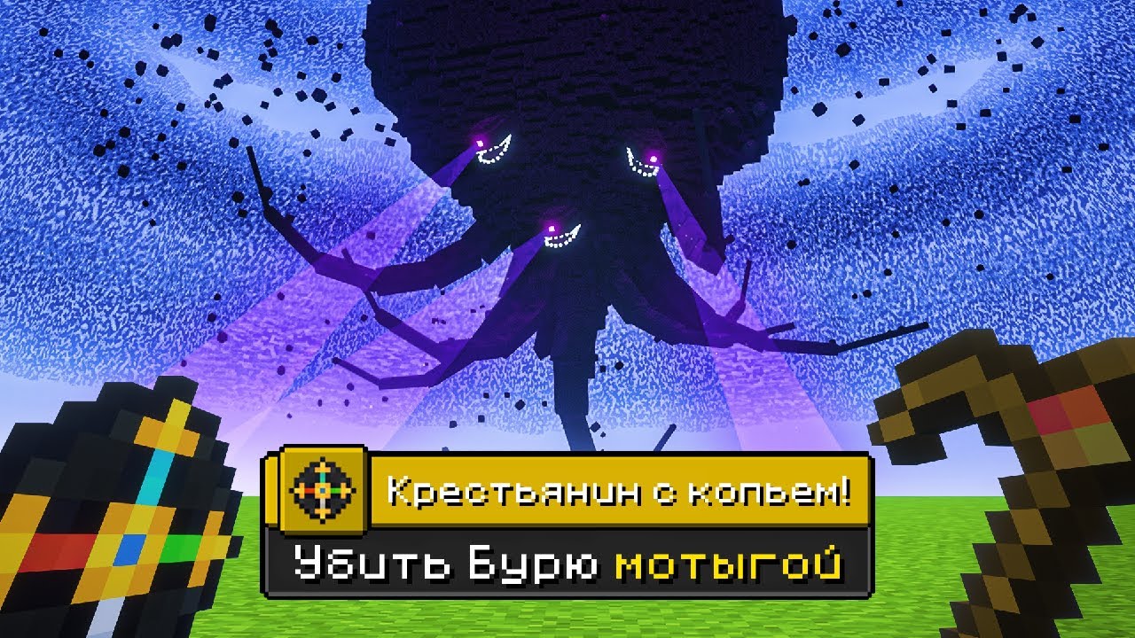 Я ПРОШЕЛ Cracker's Wither Storm НА 100% - YouTube