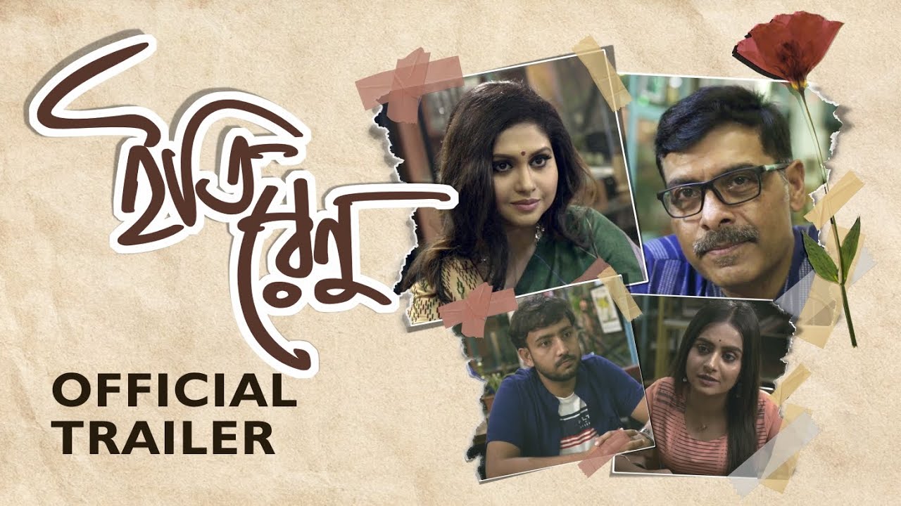 ITI RENU | ইতি রেণু | OFFICIAL TRAILER | SUDIP MUKHERJEE | PIYALI BASU ...