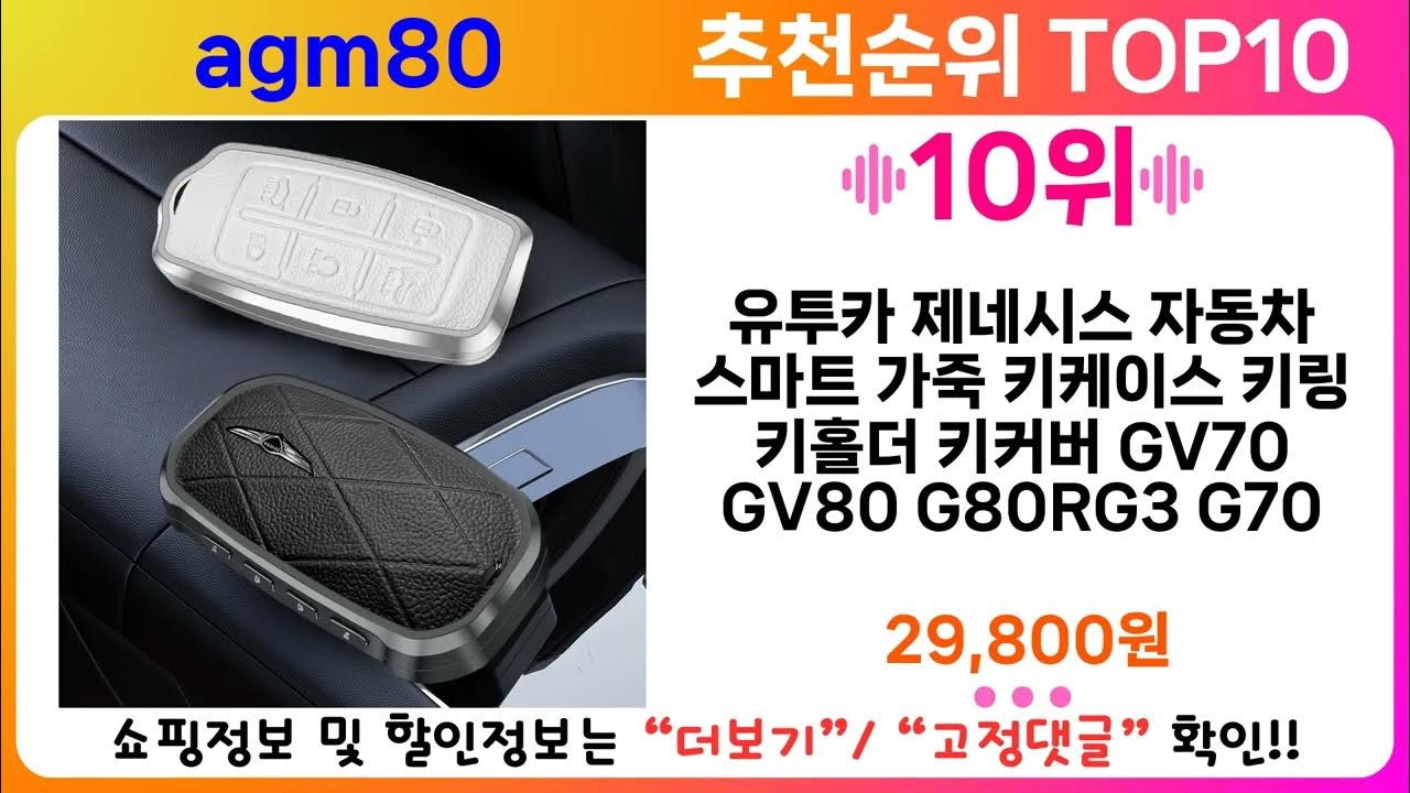 agm80 추천 랭킹 TOP 10 II agm80 인기상품 BEST 10 - YouTube